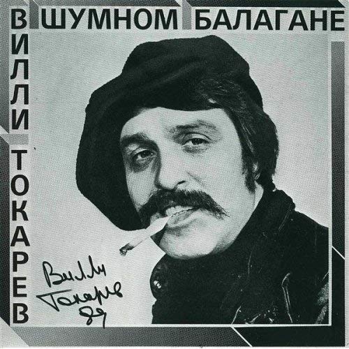 Best Russian Chanson albums of 1981 - Rate Your Music